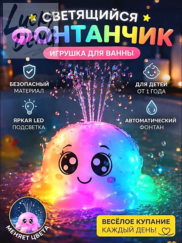 Игрушка для ванной осминожка, для малышей, игрушка для купания