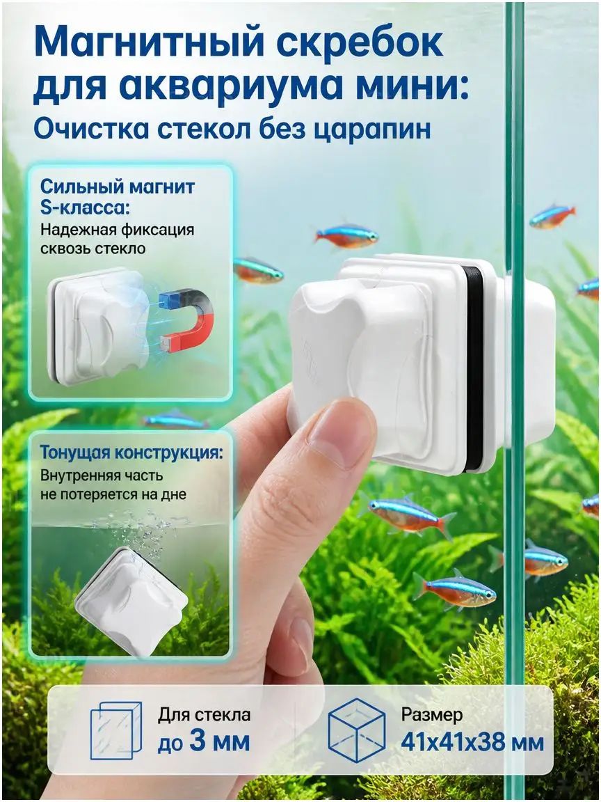Щетка очиститель стекол мини-S/квадратный - тонущая магнитная губка от водорослей и налета в аквариум до 20см, товары для аквариумистики.