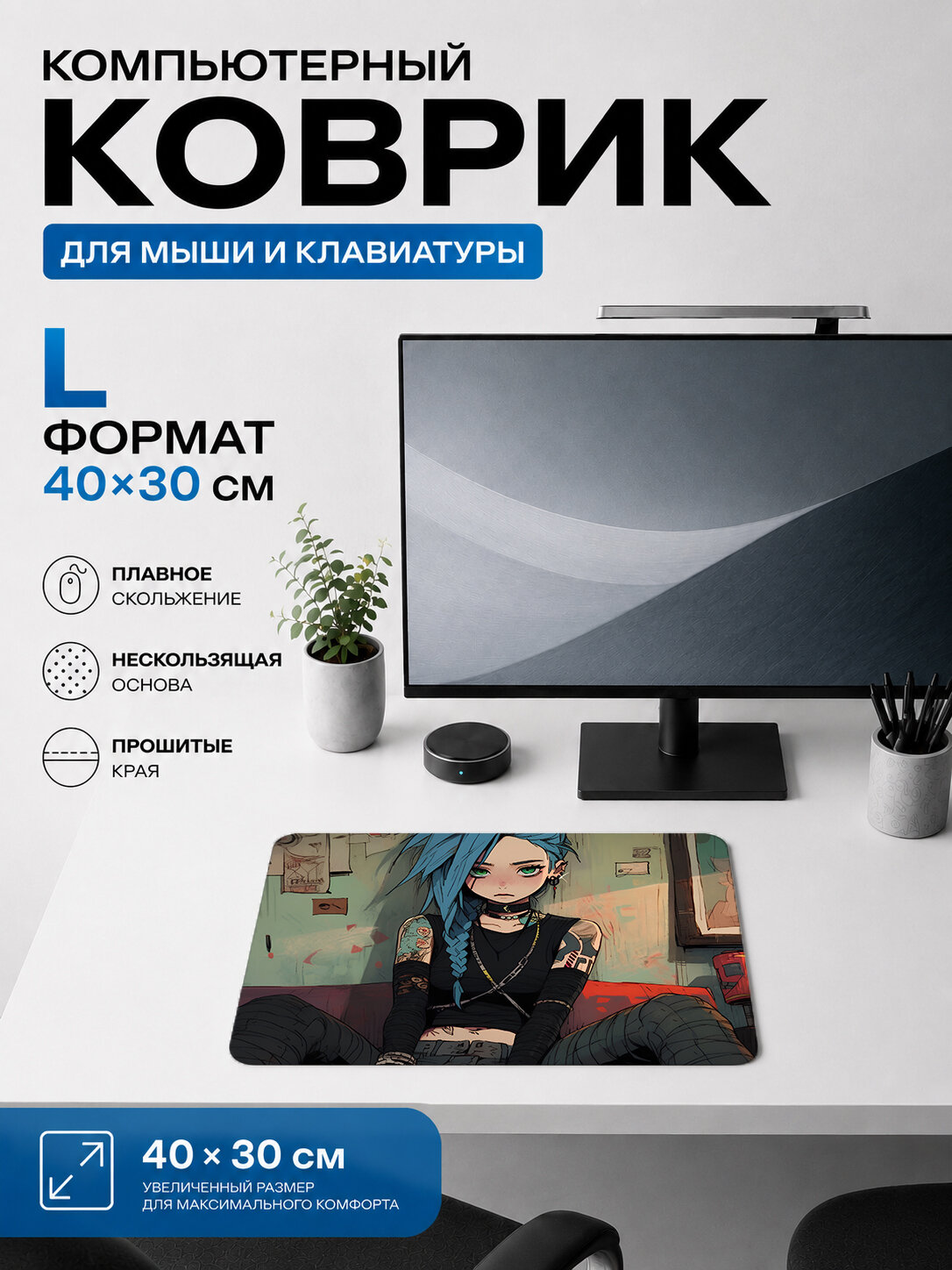 Игровой коврик для мыши 40×30 см League of Legends — Jinx