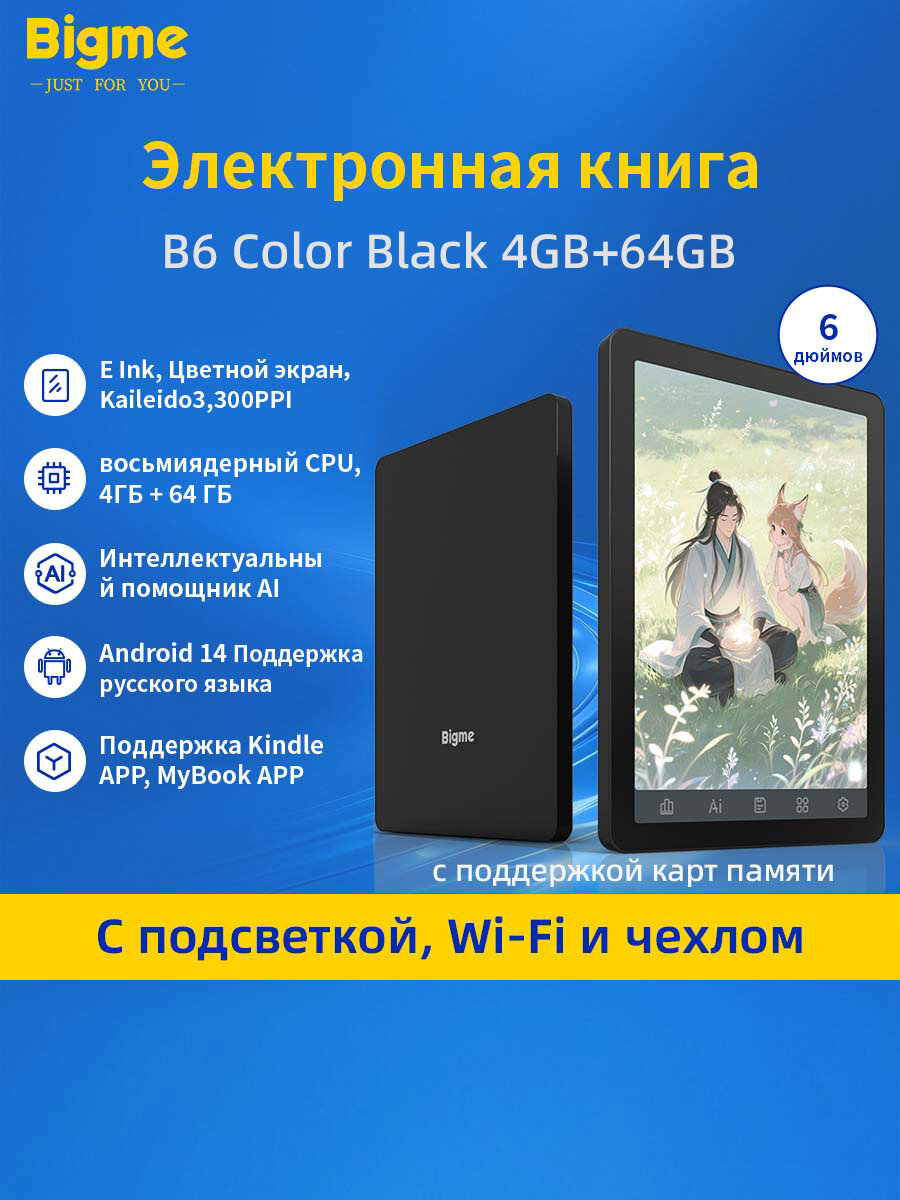 Bigme 6" Электронная книга B6 Black 4ГБ+64ГБ, Цветной экран E ink Kaileido3, С подсветкой, Android 14, Wi-Fi,300PPI,2100mAh, черный