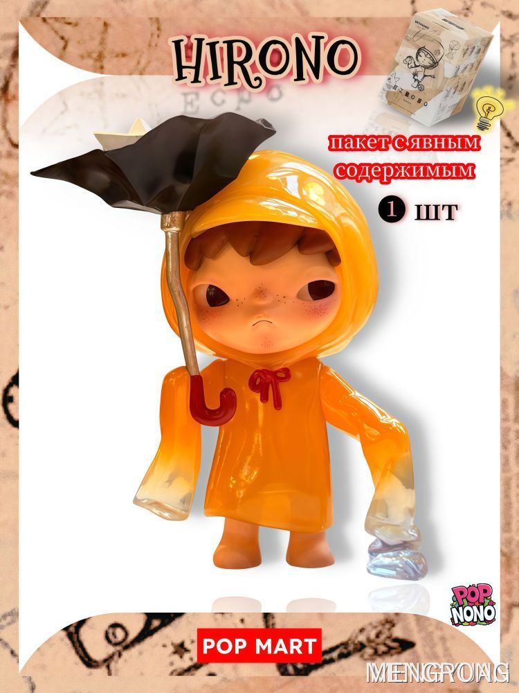 Фигурка POP MART Hirono Echo Series в прозрачном пакете, 1 шт, яркий дизайн для коллекции и подарка, статуэтка