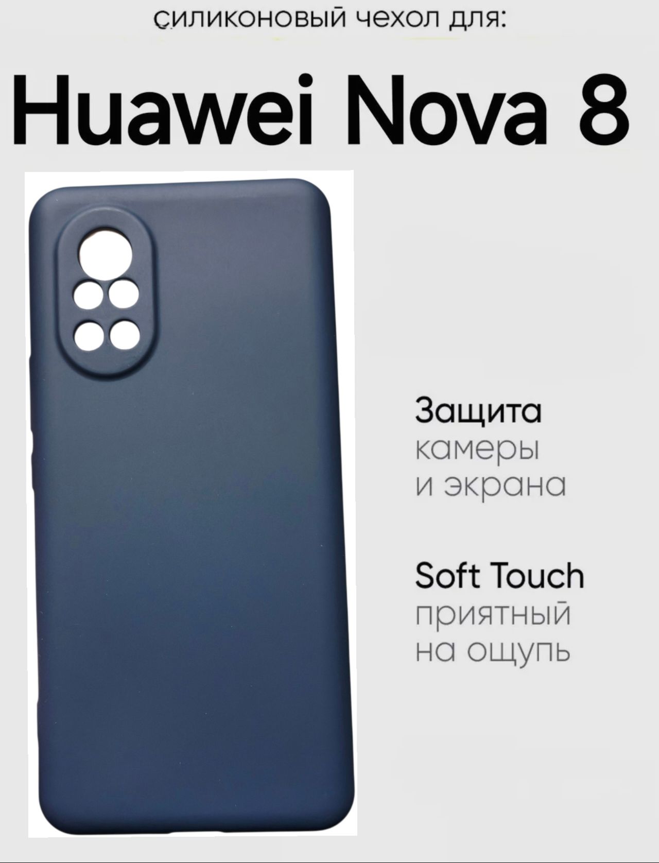Huawei Nova 8 силиконовый темно-синий чехол для хуавей нова 8 бампер накладка с микрофиброй