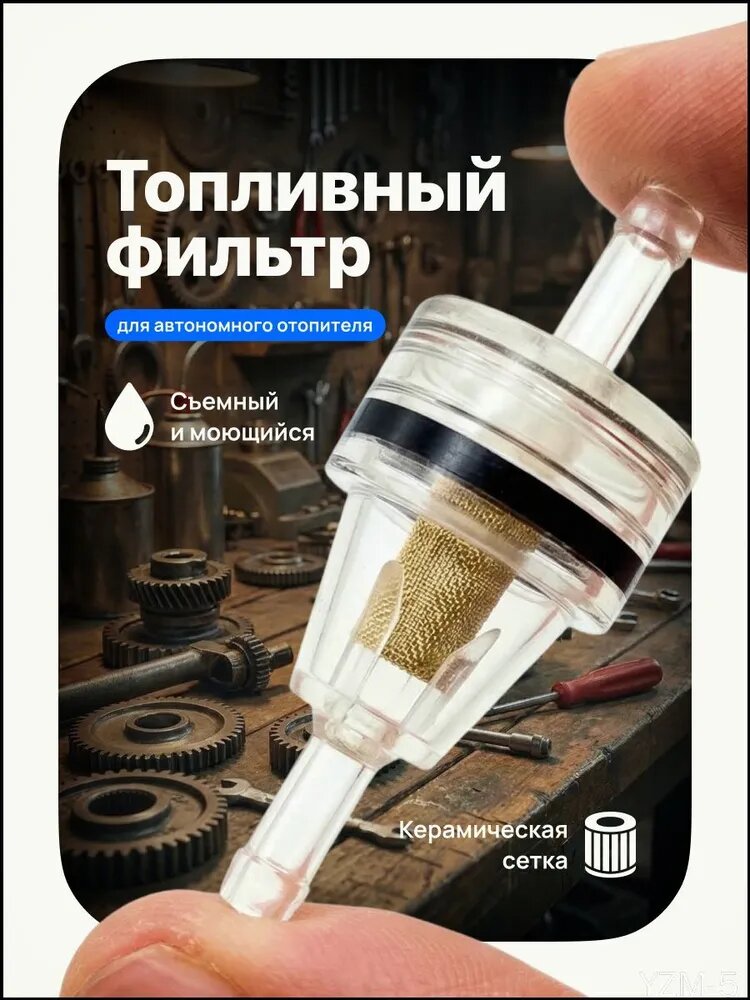 Фильтр топливный арт. sm-07016, 111 шт.