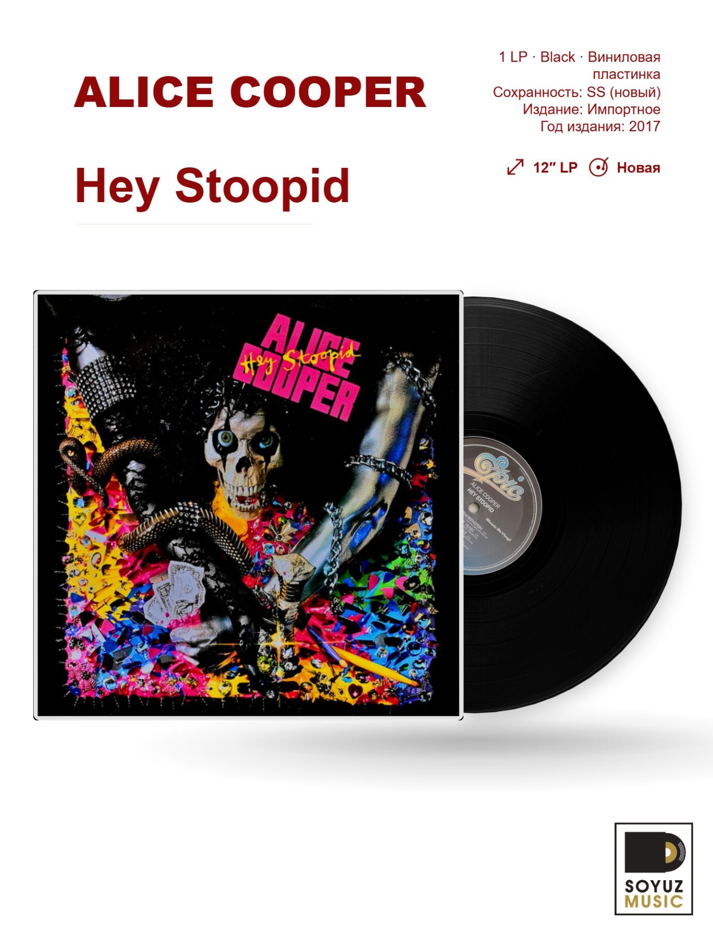 Alice Cooper. Hey Stoopid (LP Black/Виниловая пластинка)