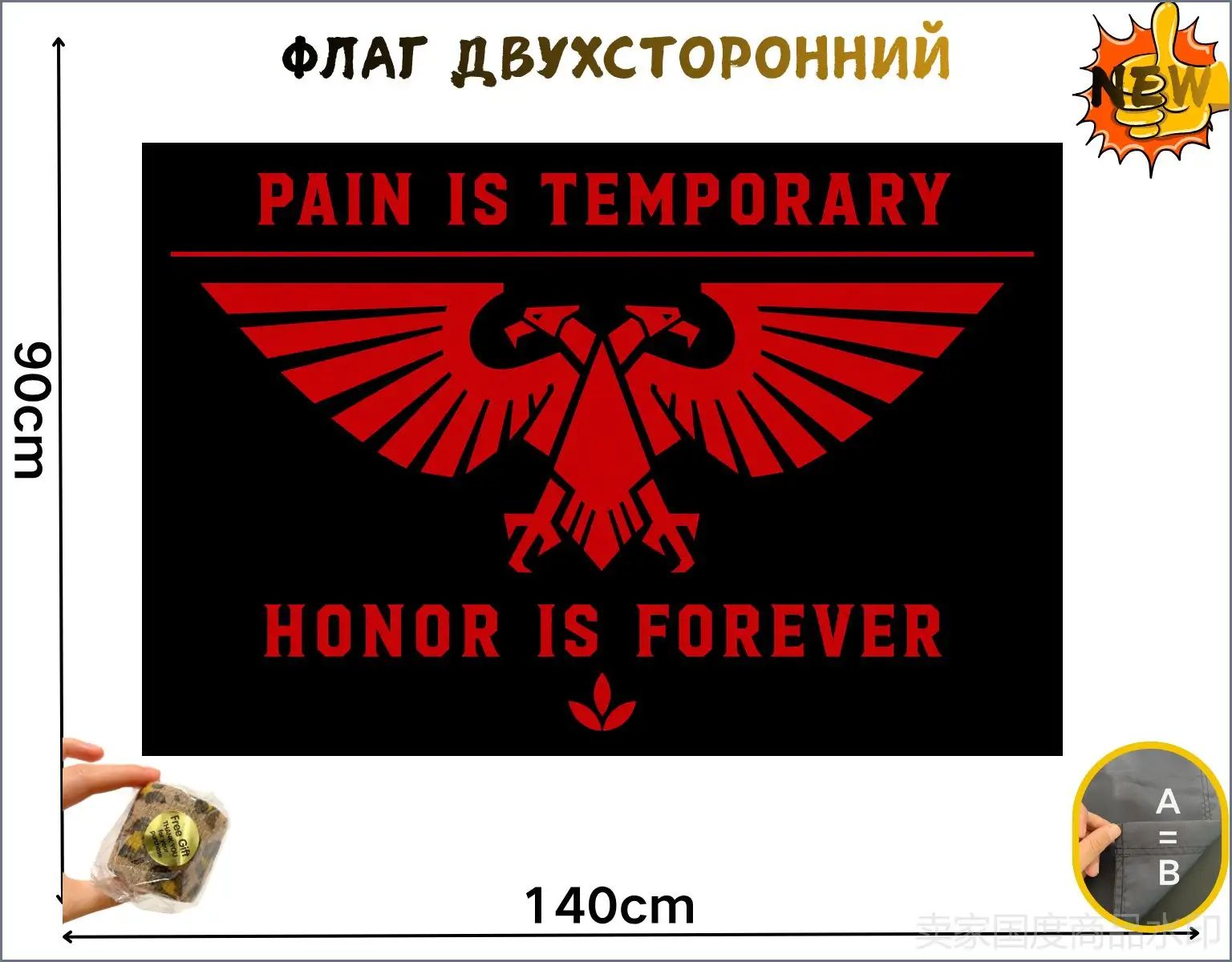 Двусторонний флаг ,"Имперская Аквилa Боль", большой размер 90х140 см, на уличной сетке