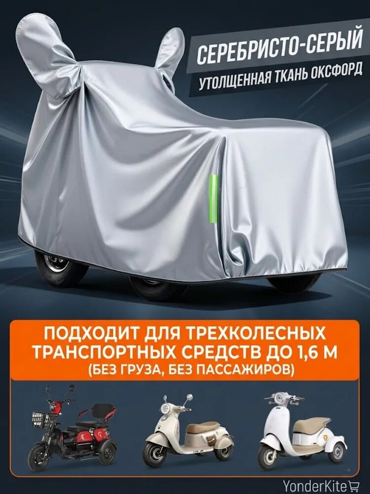Чехол для велосипеда — фото 1