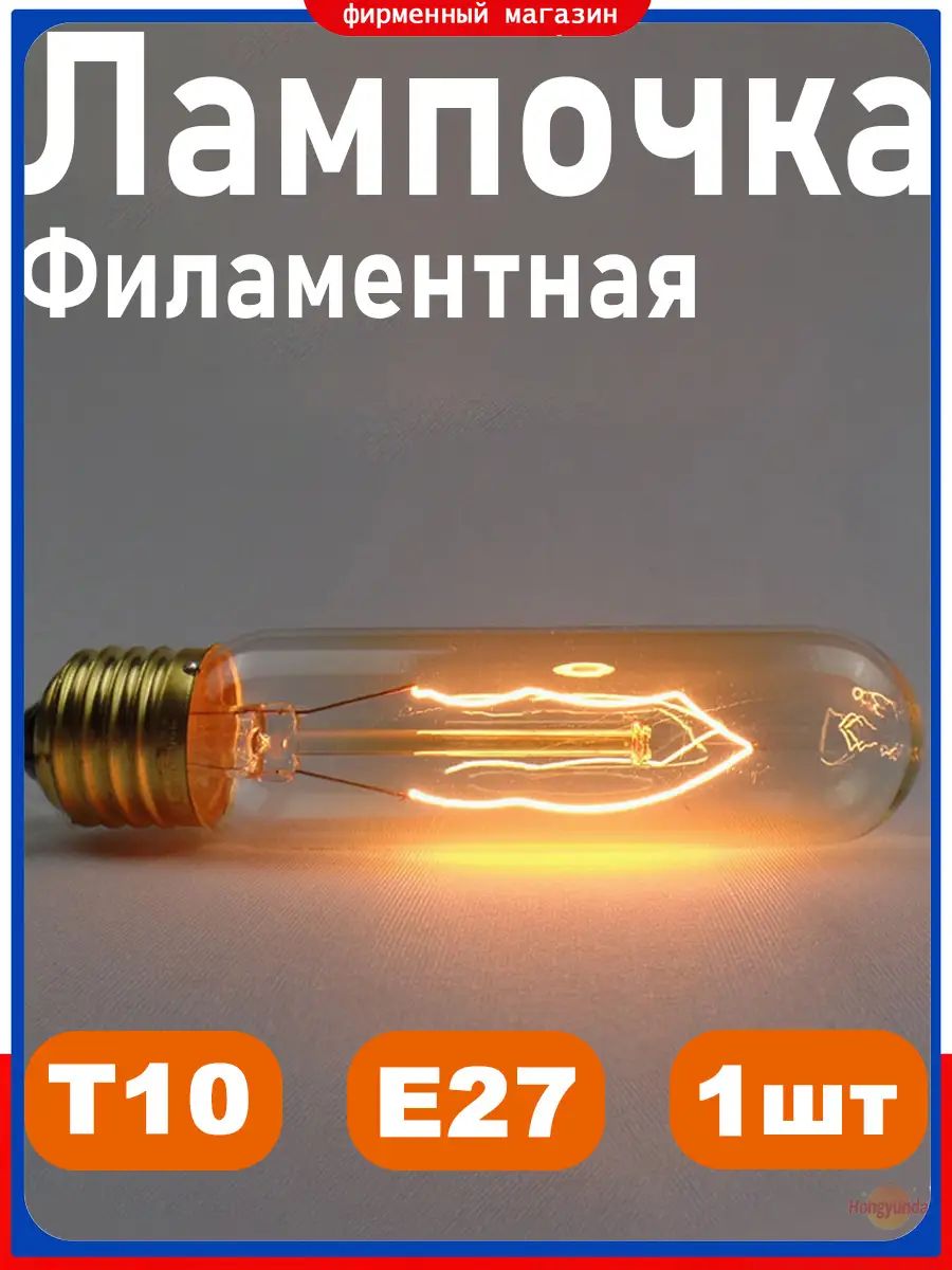 Лампочка, Цоколь: E27, 40.00 Вт, Филаментная, 1 шт.