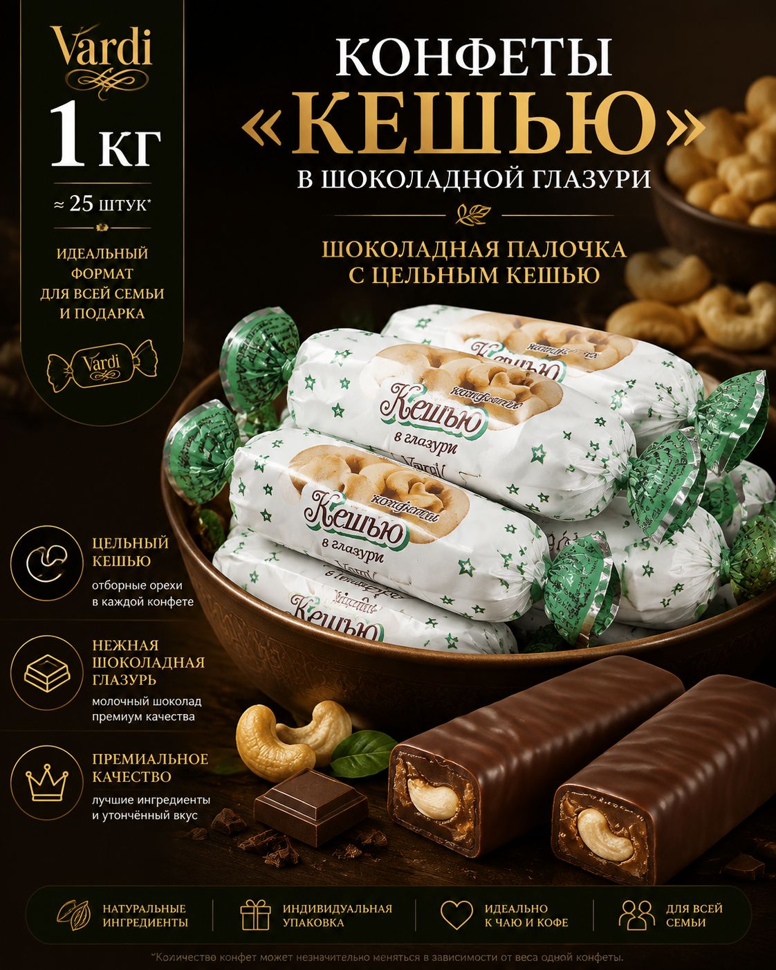 Vardi шоколадные палочки кешью в глазури