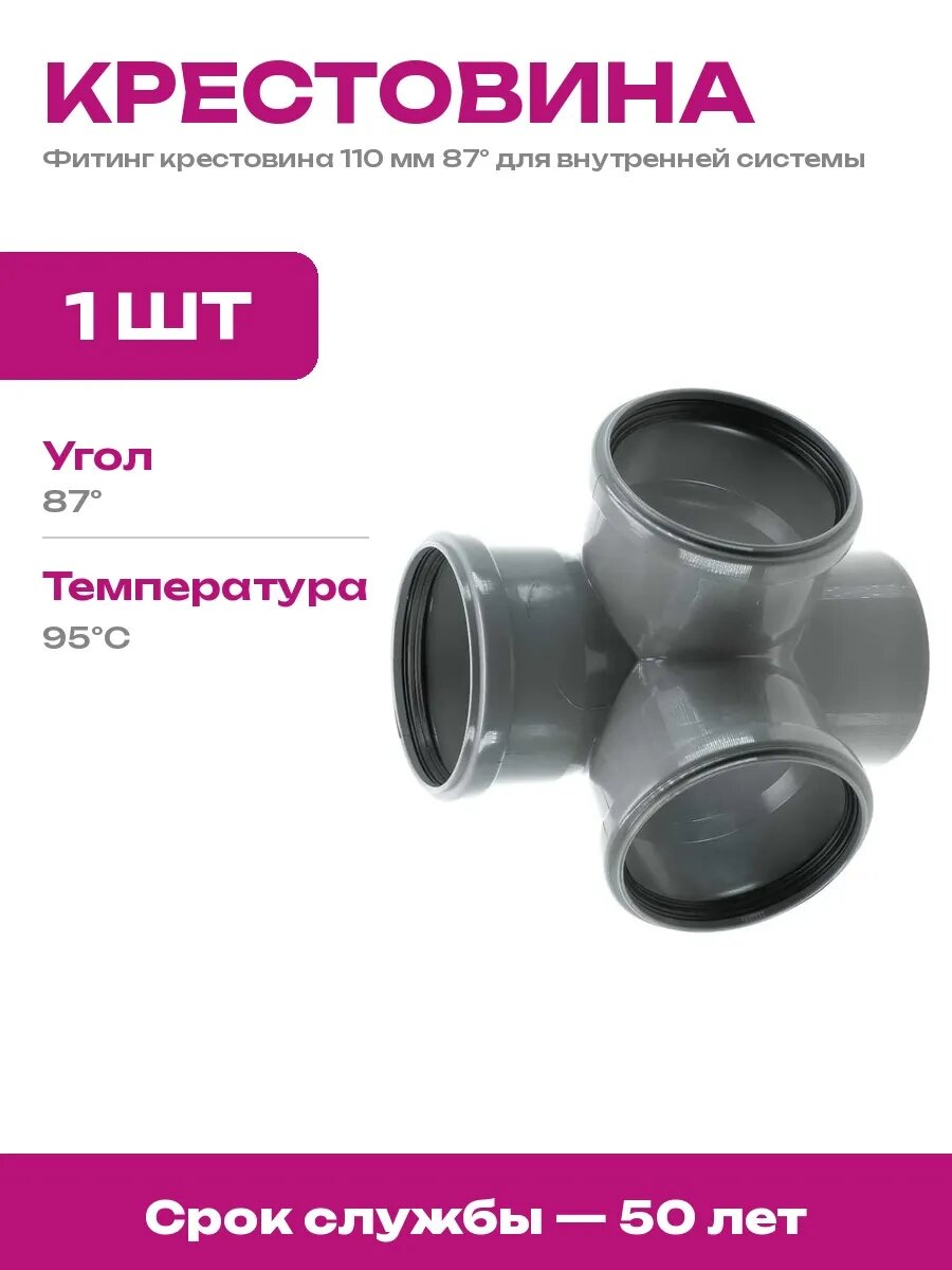 Крестовина ПП 110х110 87 для внутренней канализации трубы