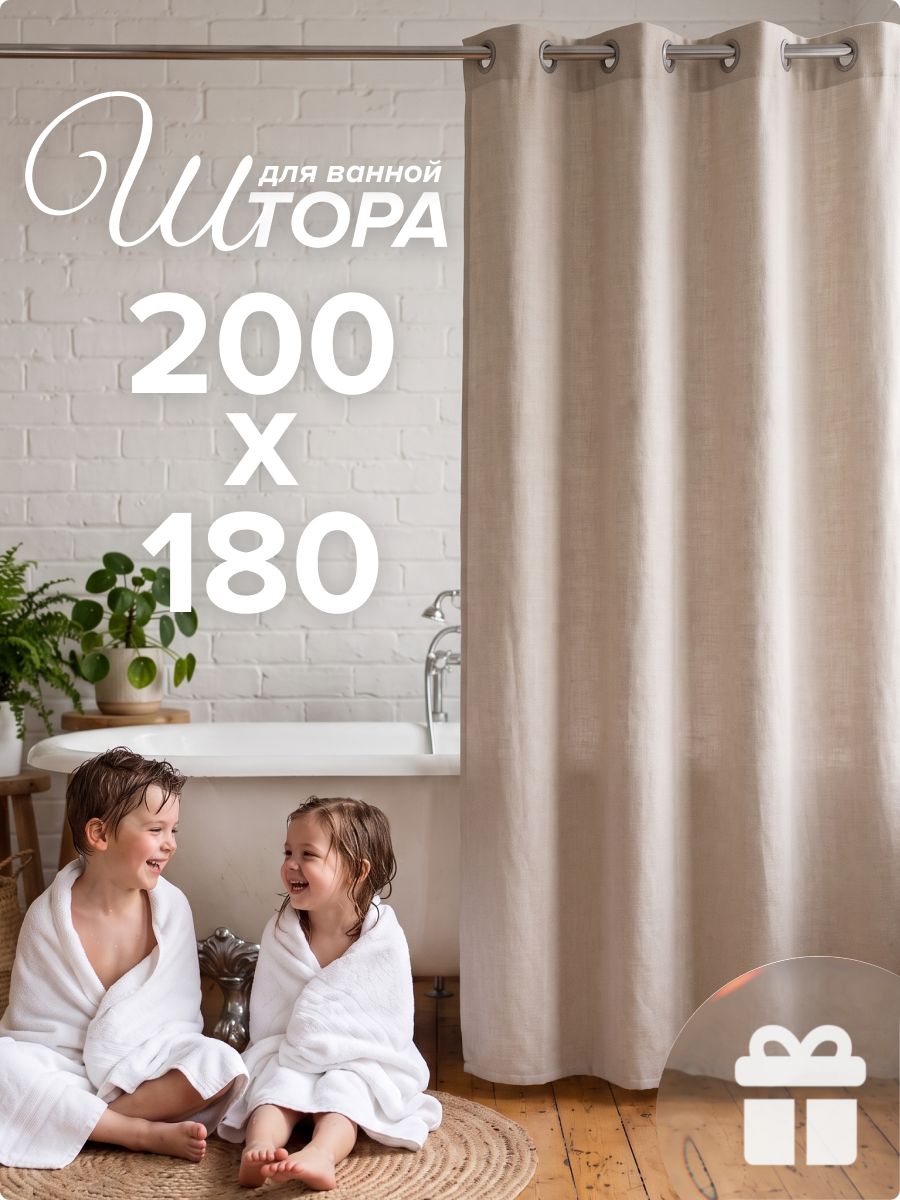 Штора для ванной комнаты тканевая 200х180 Бежевая