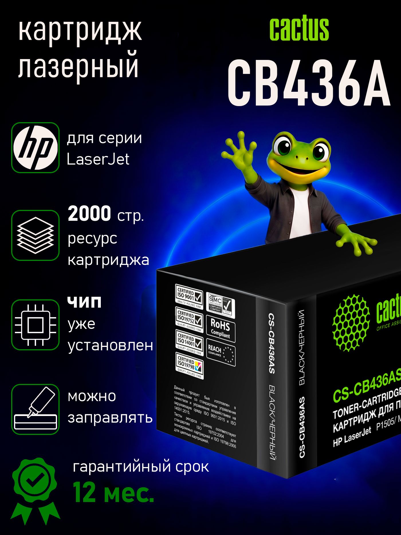 Картридж лазерный Cactus CS-CB436AS черный (2000стр.) для HP LaserJet P1505, M1120, M1522