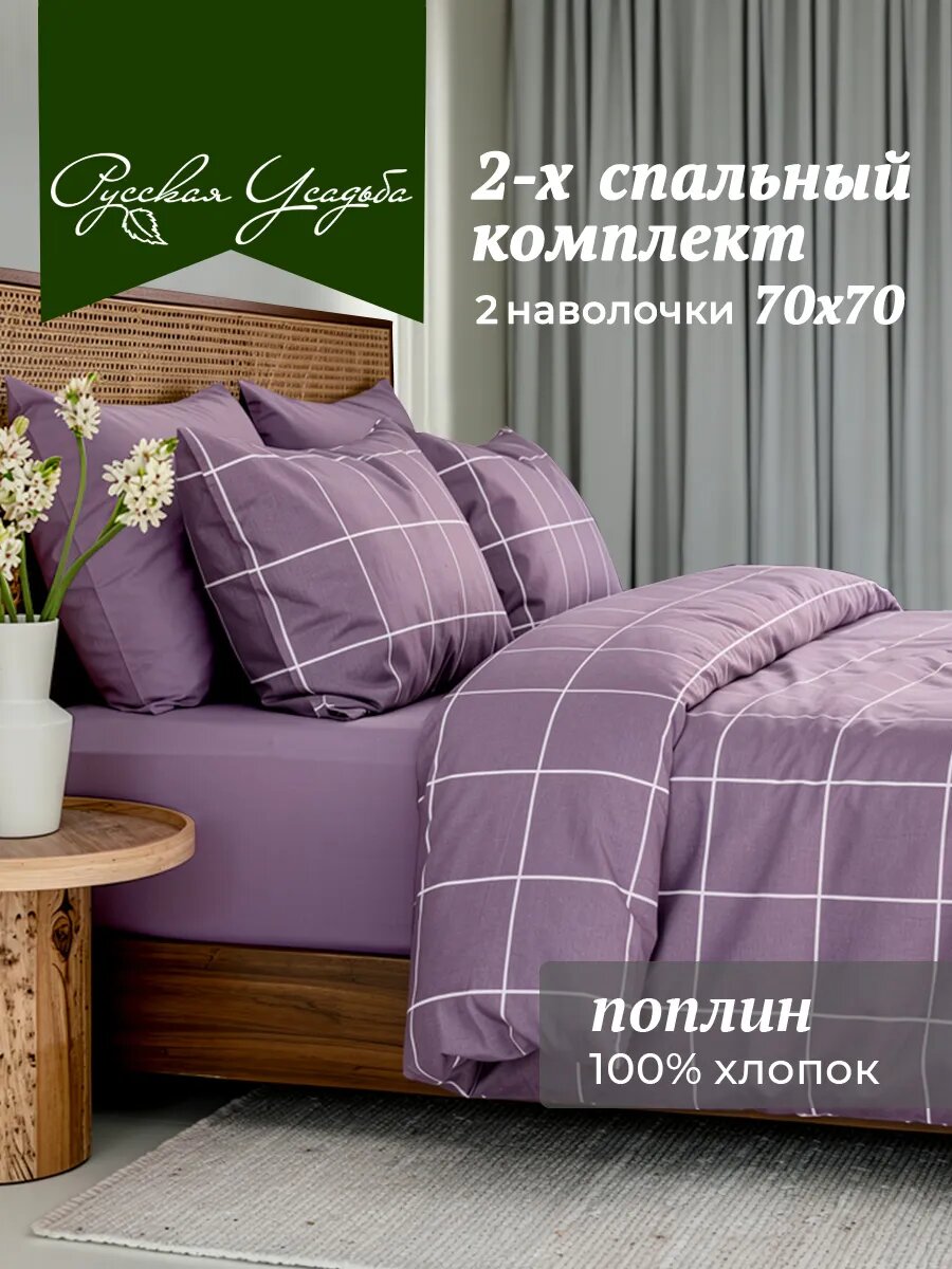 Постельное белье 2 спальное хлопок поплин комплект