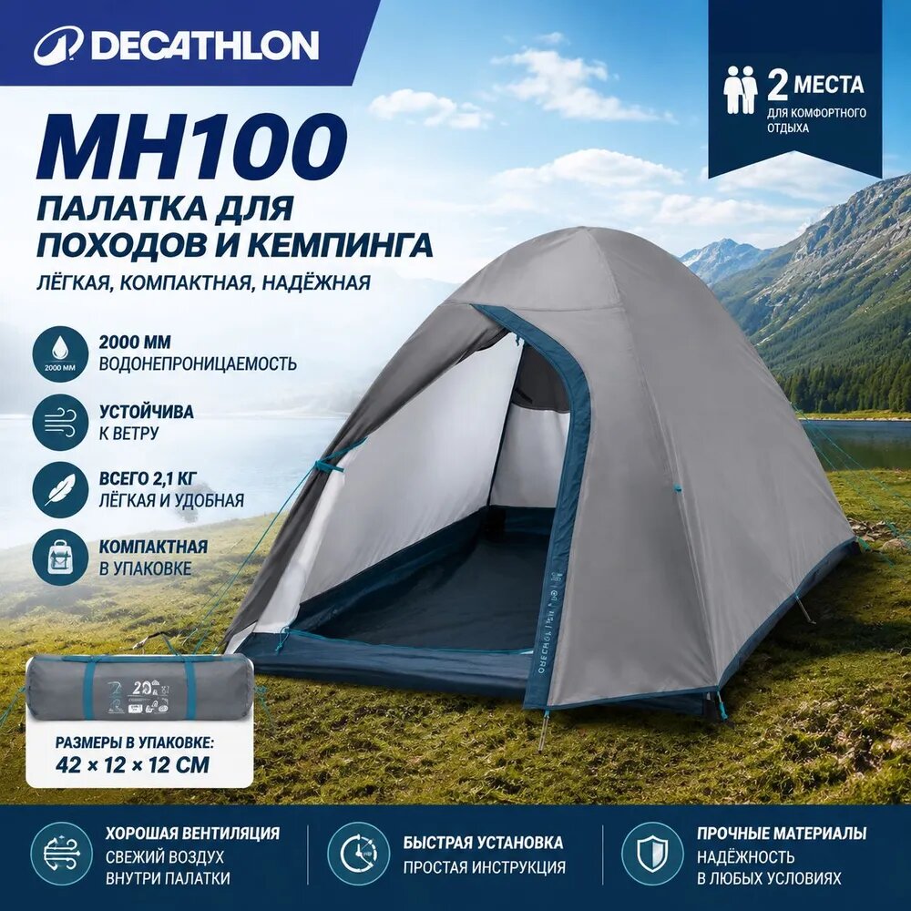 Quechua Палатка 3-местная