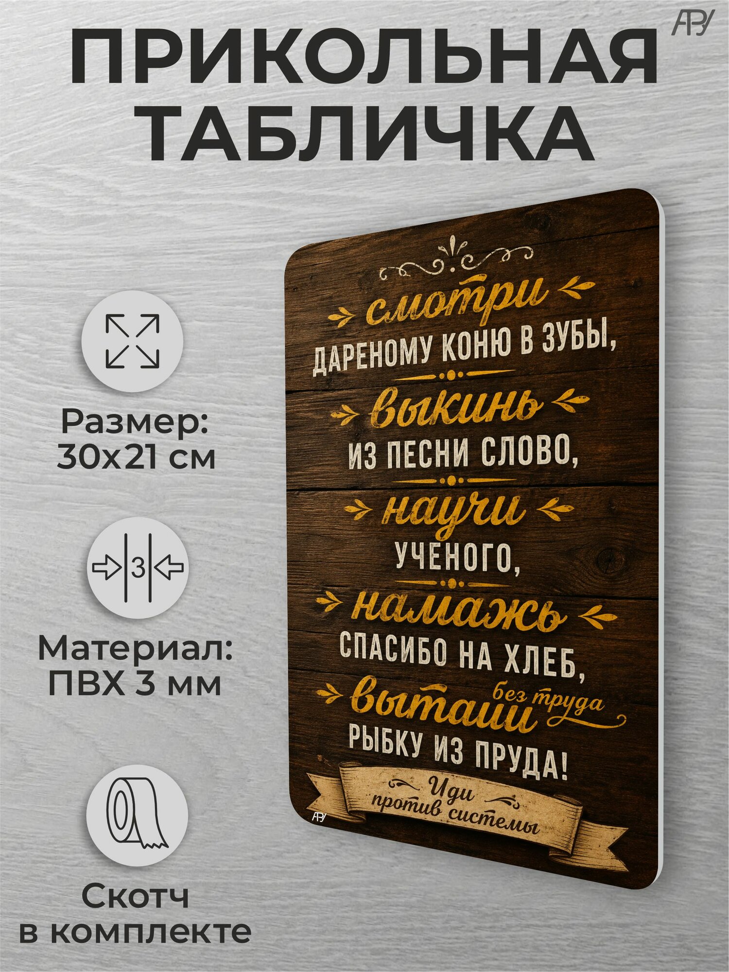 Прикольная табличка "Смотри коню в зубы", шуточная табличка для комнаты
