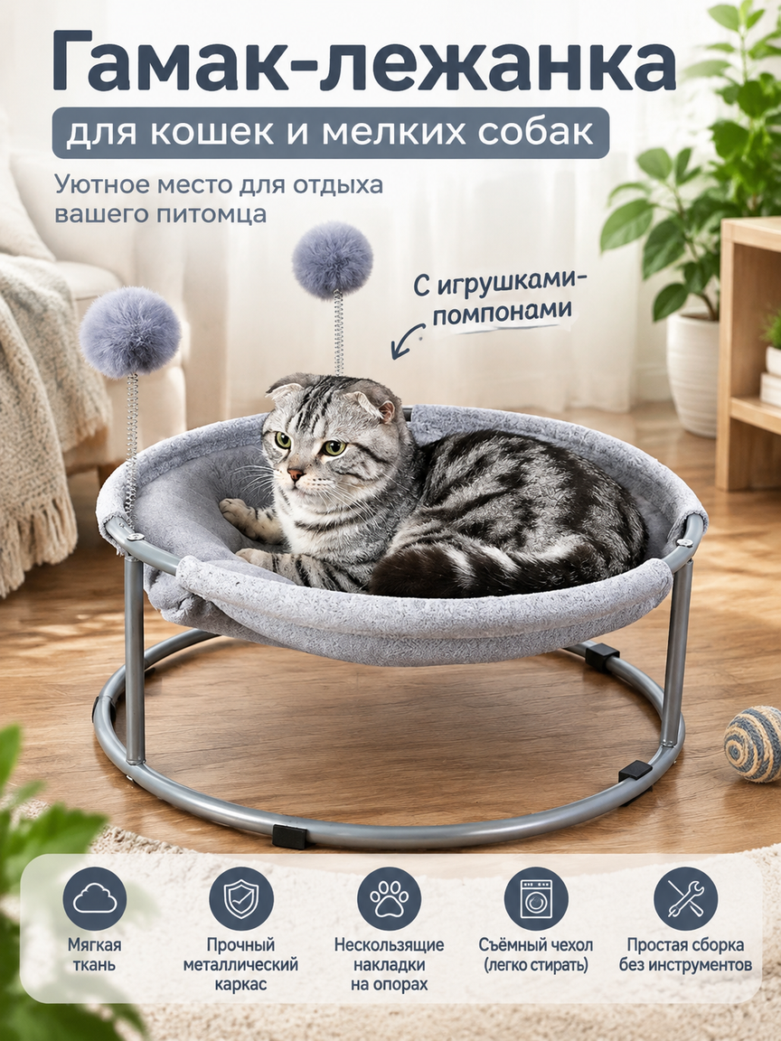 Гамак-лежанка для кошек и мелких собак с помпонами и съёмным чехлом, 48×20 см, цвет серый