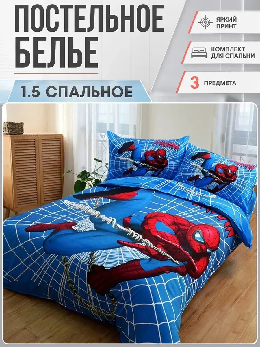 Постельное белье 1.5*2 для детей 50х70, бязь Человек паук