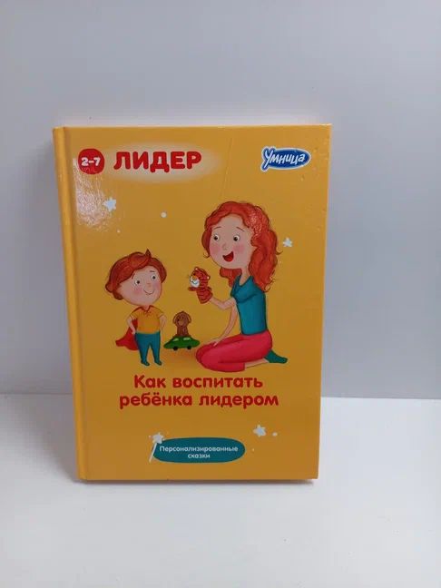 Как воспитать ребенка лидером