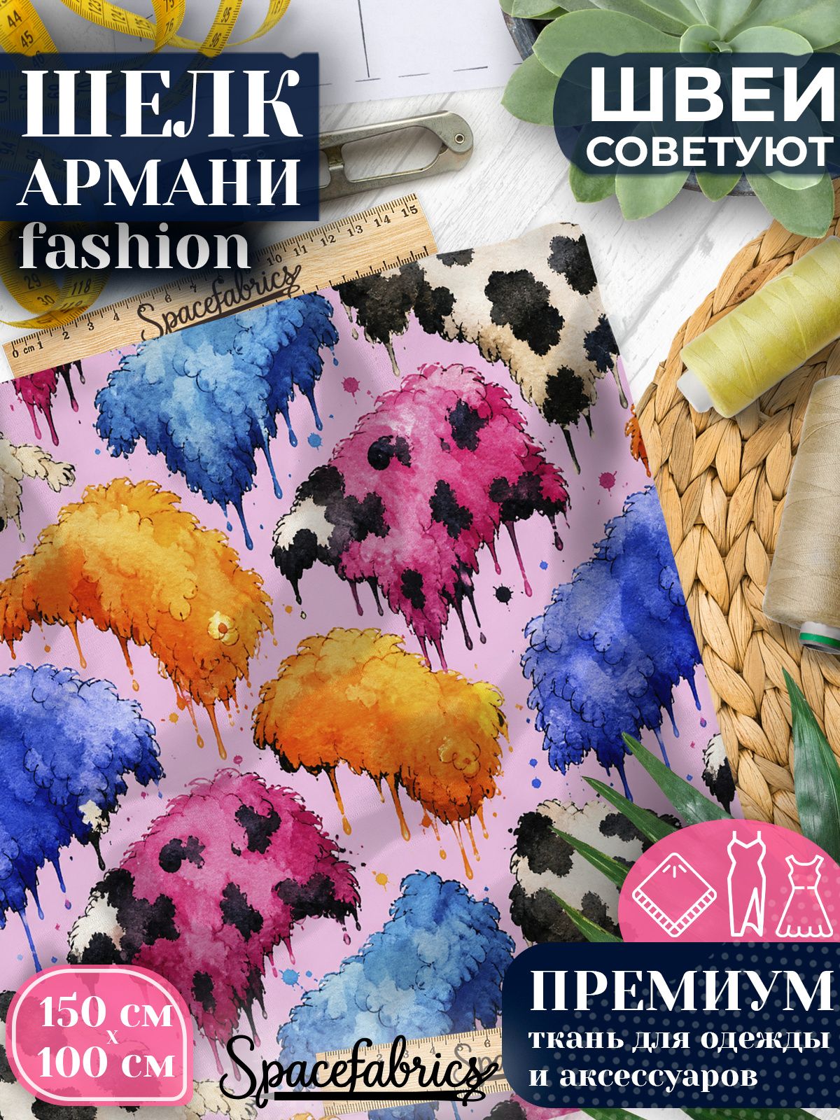 Ткань для шитья шелк Армани, искусственный атлас шелк для костюмов, платьев, юбок с принтом Овечья шерсть