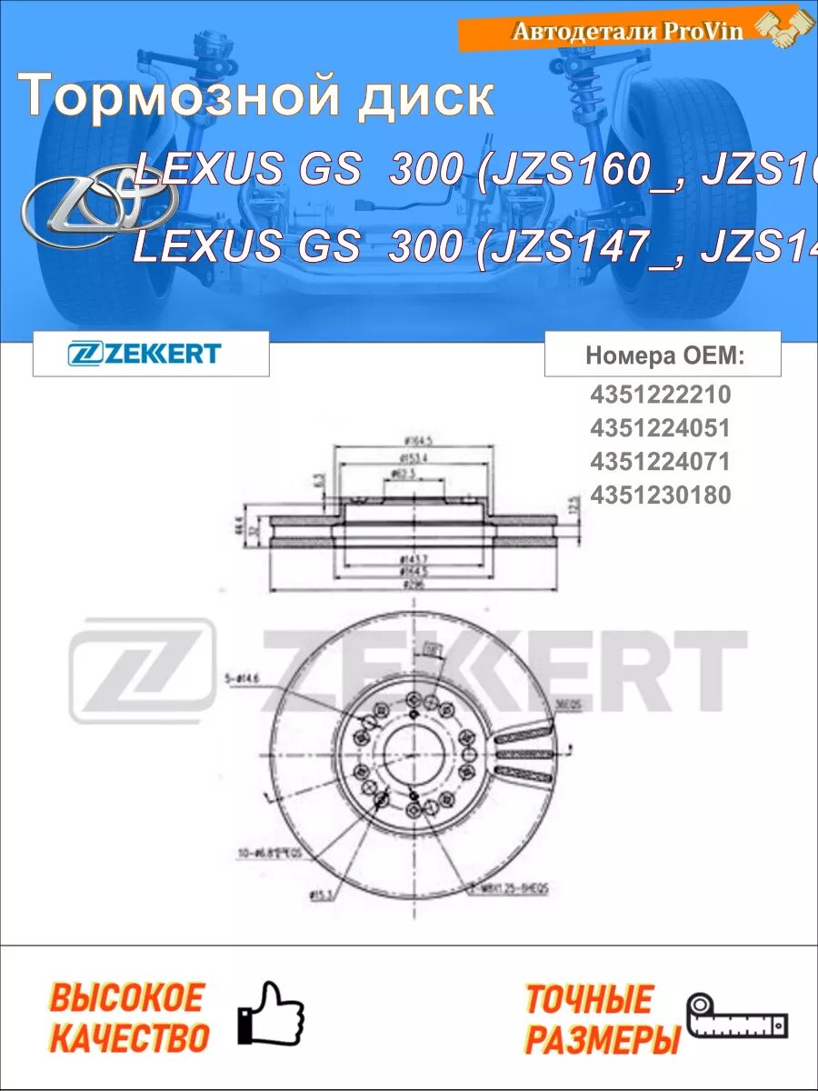 Тормозной диск лексус гс _s16_ лексус gs jzs147_