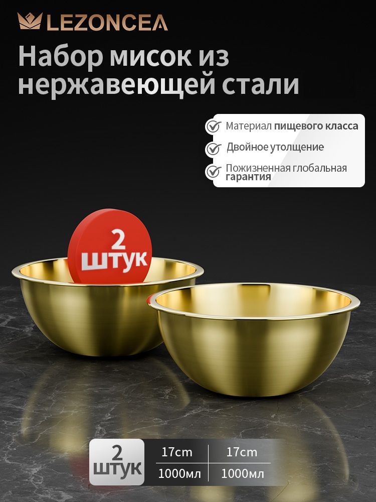 Золотой набор посуды столовой салатник миска металлическая для кухни 2 предмета Материал из нержавеющей стали