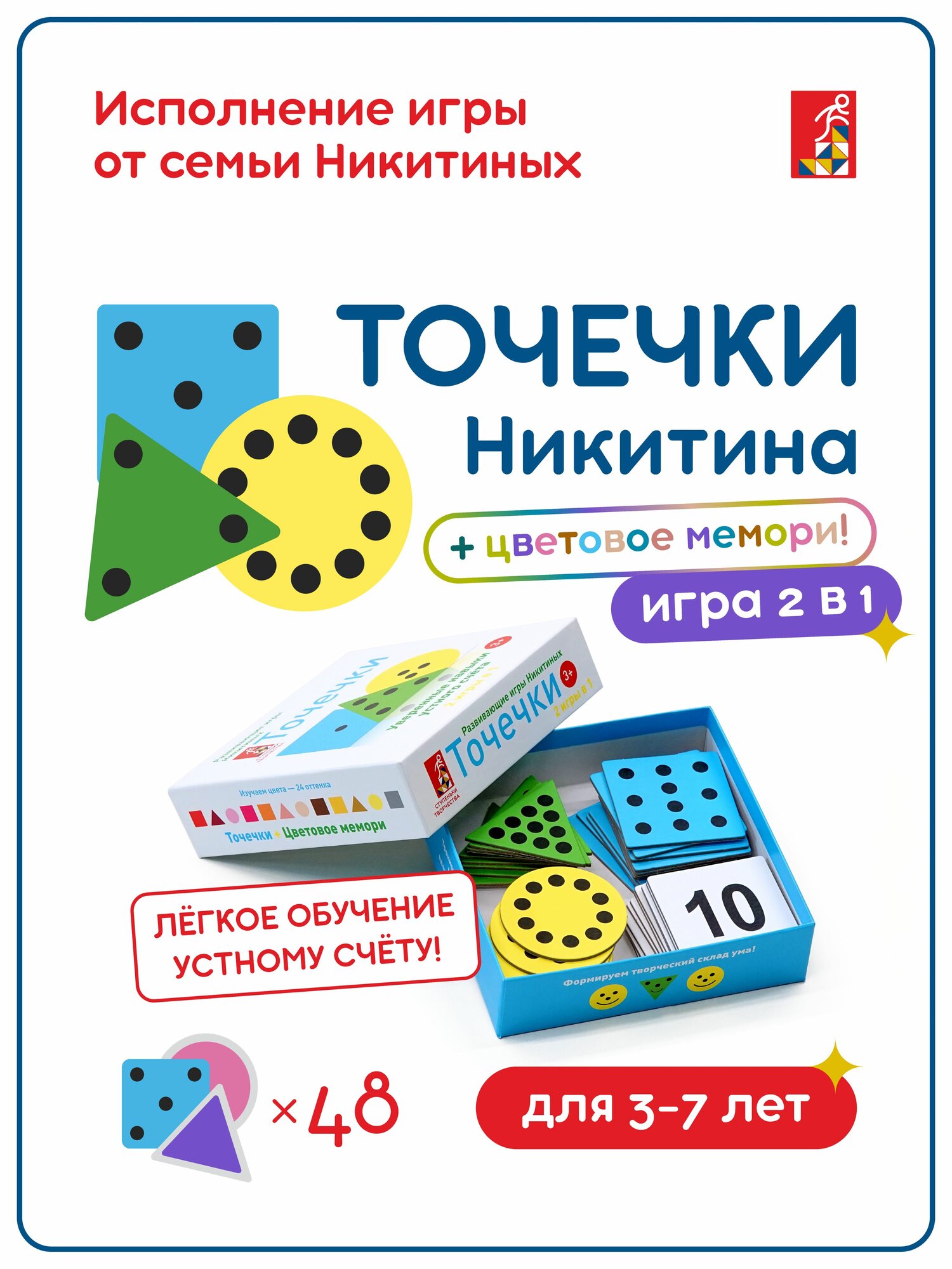 Игра Точечки Никитина + Цветовое мемори обучающие карточки цвета и формы от Семьи Никитиных