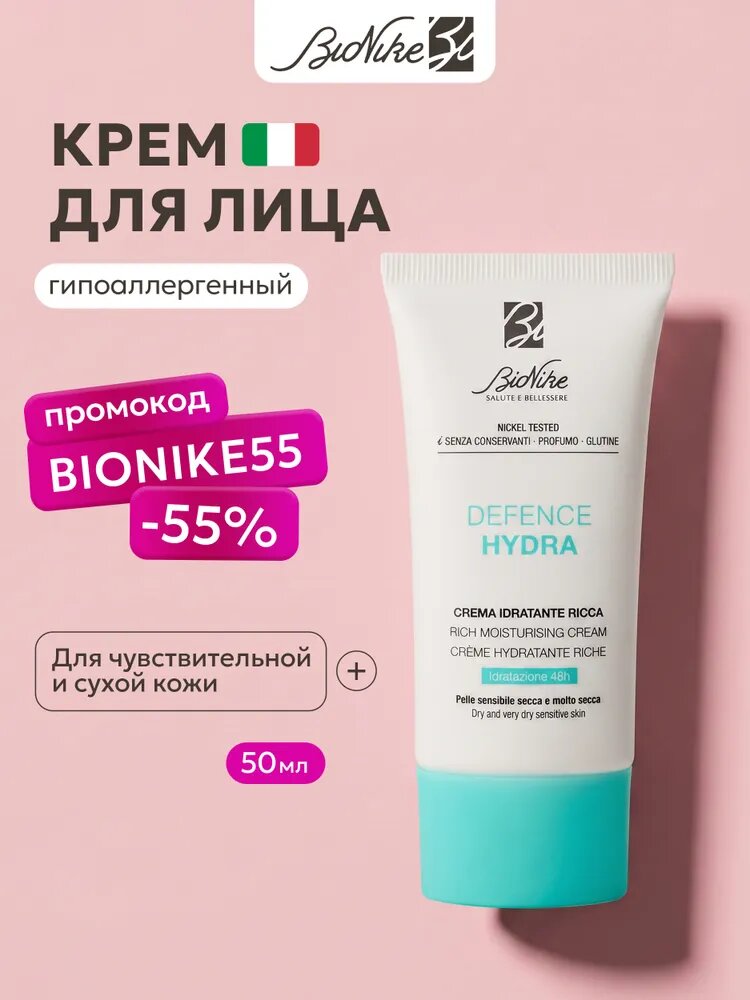 Крем для лица увлажняющий гипоаллергенный для чувствительной сухой и очень сухой кожи