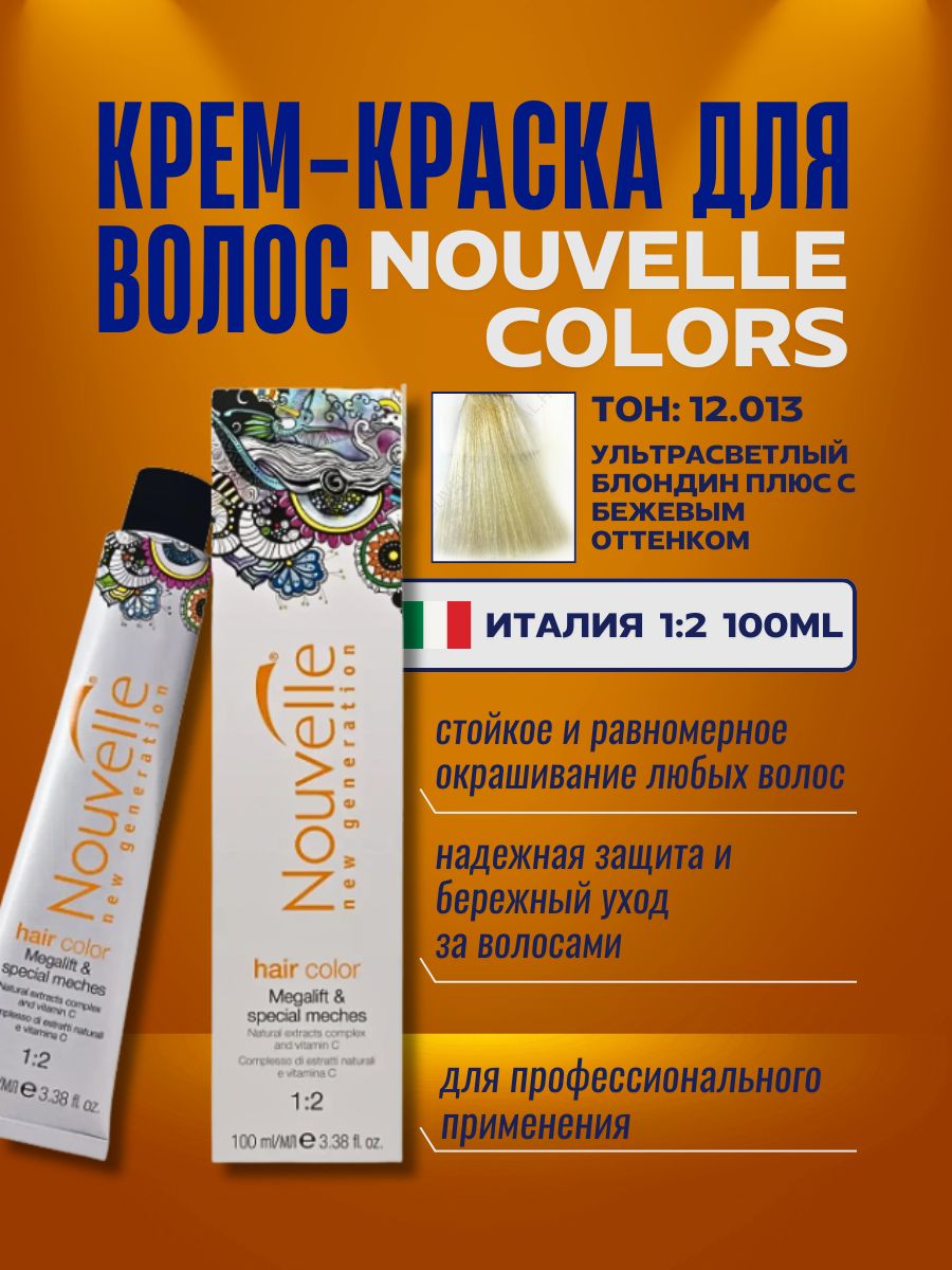Краска для волос Nouvelle Colors 12.013 Ультрасветлый блондин плюс с бежевым оттенком