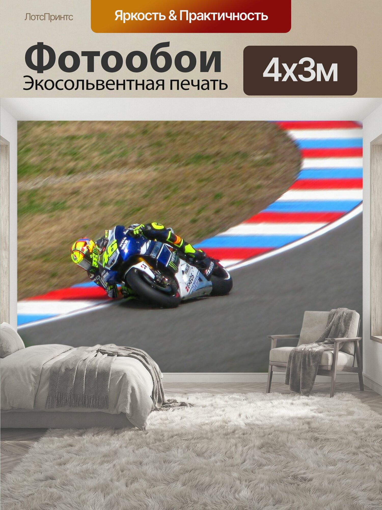 Фотообои "Валентино росси, yamaha, motogp" 400x300 см. экосольвентная печать