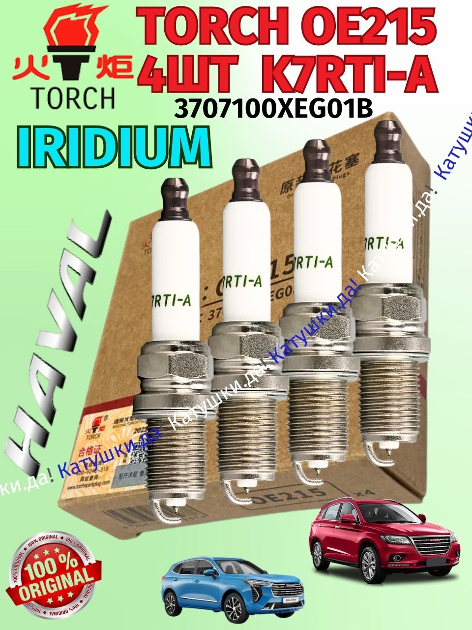 Свечи зажигания TORCH 4 шт OE215 K7RTI-A IRIDIUM для Haval Jolion, H2, H6, M6 Jolion (GW4G15K, GW4G15F) оригинал 3707100XEG01B, 3707100XEG08B