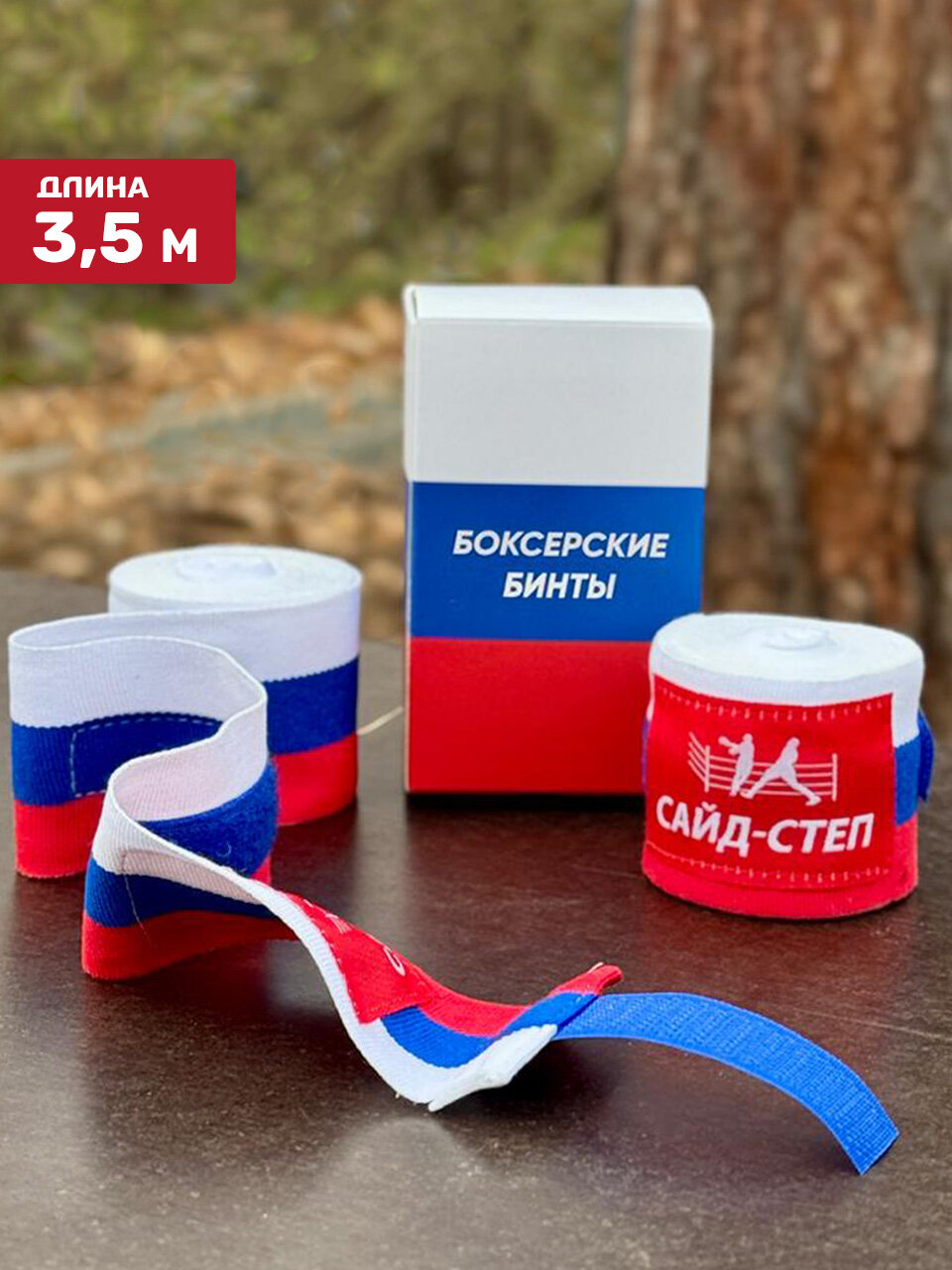 Бинты боксерские 3.5 м