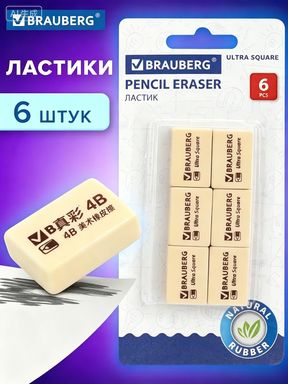 Ластик школьный, стирательная резинка для карандаша набор 6 штук, белые прямоугольные из каучука, канцелярия для школы и офиса, Ultra Square