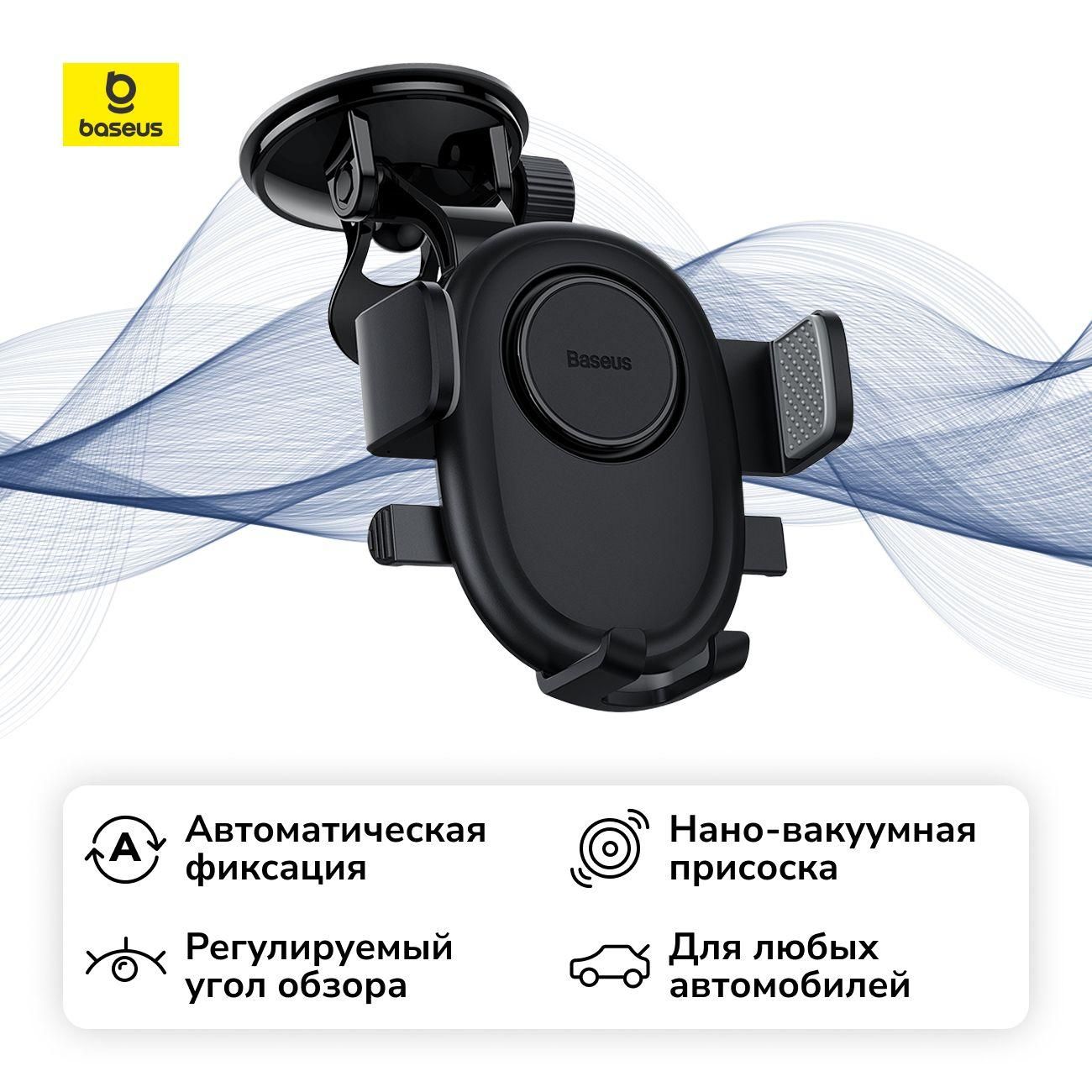 Автомобильный держатель Baseus UltraControl Lite Series Car Holder Cluster Black