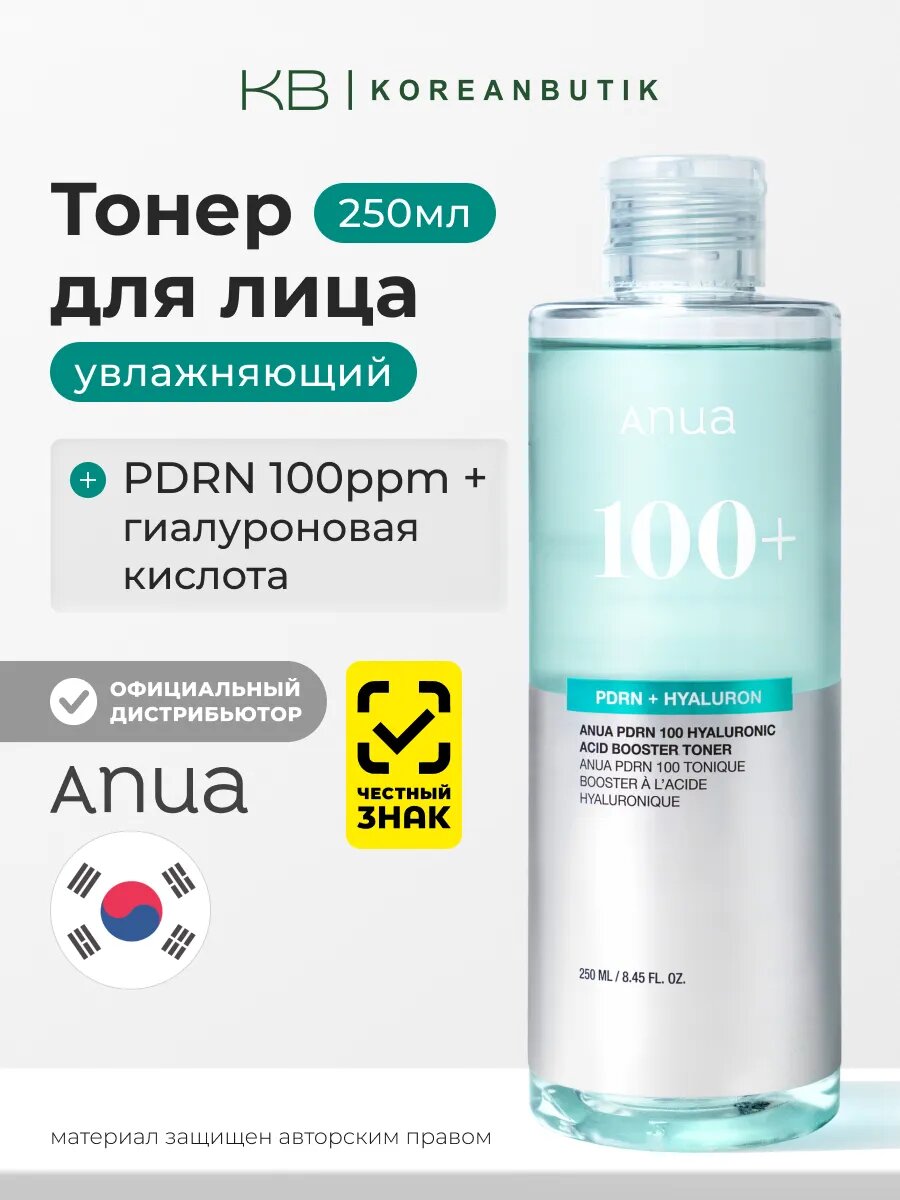 Тонер с гиалуроновой кислотой и PDRN 250 мл Корея