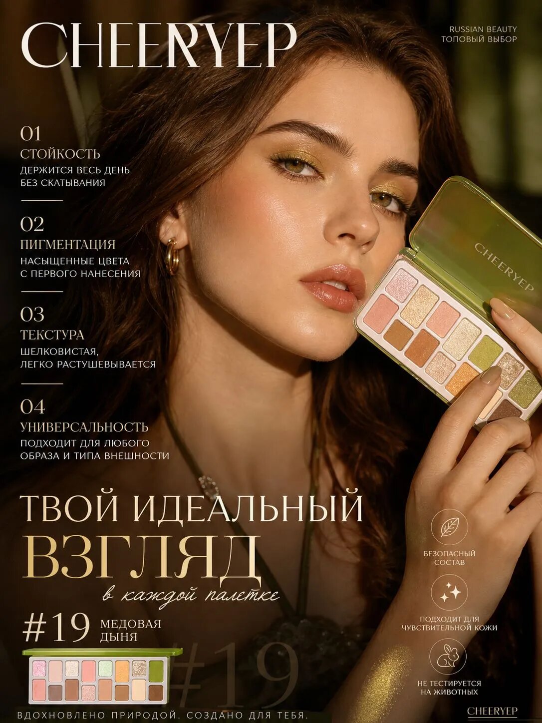 CHEERYEP (QIANYAN) Natural Star Eye - 19# Увертюра, В подарок вы получите небольшой сюрприз в секретной коробке