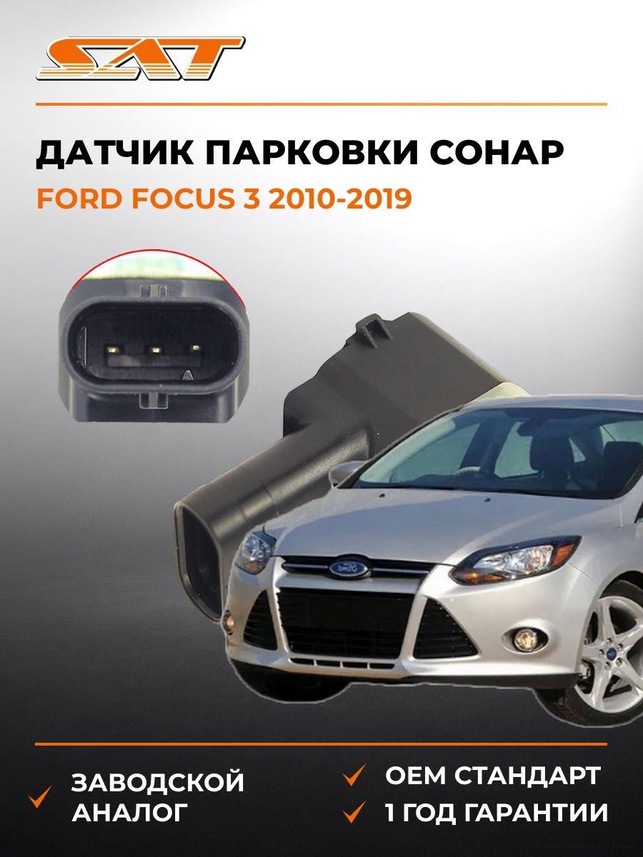Датчик парковки сонар SAT ST1S0919275 Форд Фокус 3 Ford Focus 3 2010-2019