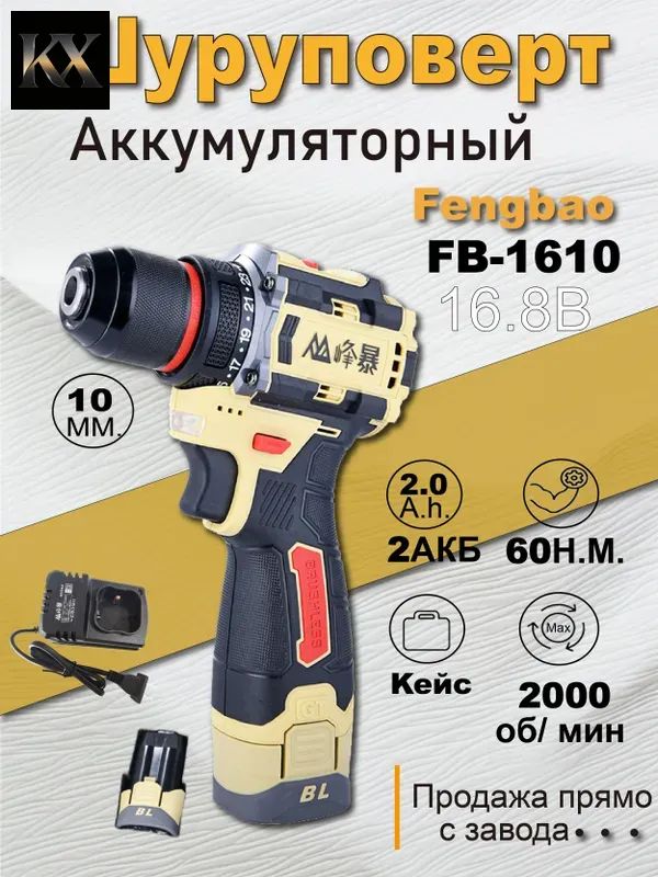 Дрель-шуруповерт, 16 В, 55 Нм, 2 АКБ