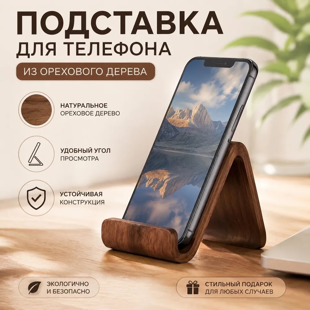 Универсальная подставка для телефона из орехового дерева для стола и в дороге, свободное переключение между горизонтальным и вертикальным режимами