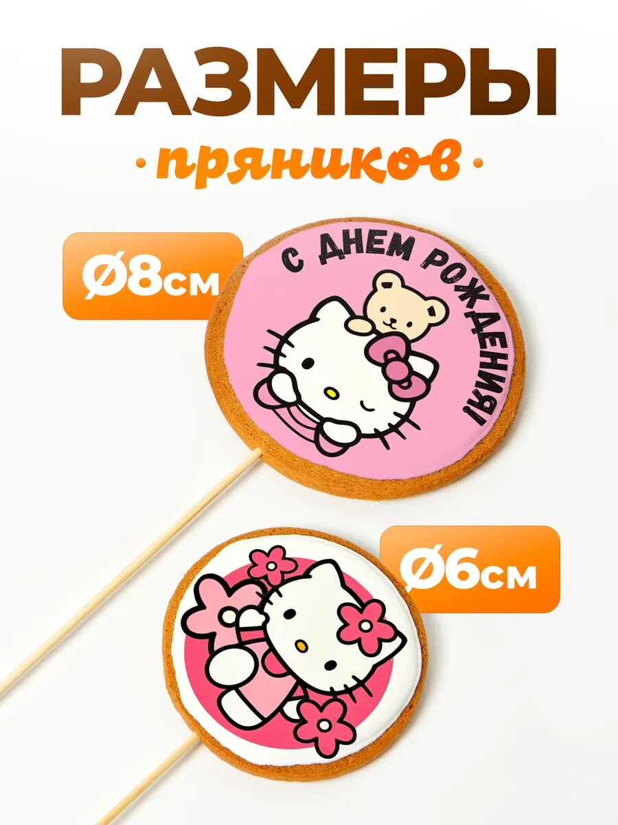 Пряники на торт. Hello Kitty — фото 1