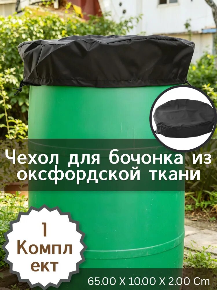 Крышка для бочки, бака