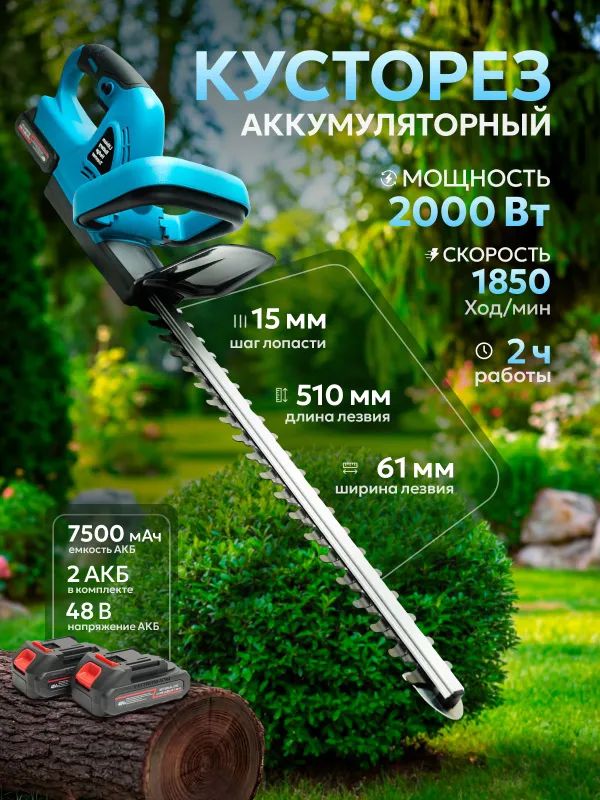 Электрический кусторез 13.5 мм 2001 Вт 48 В