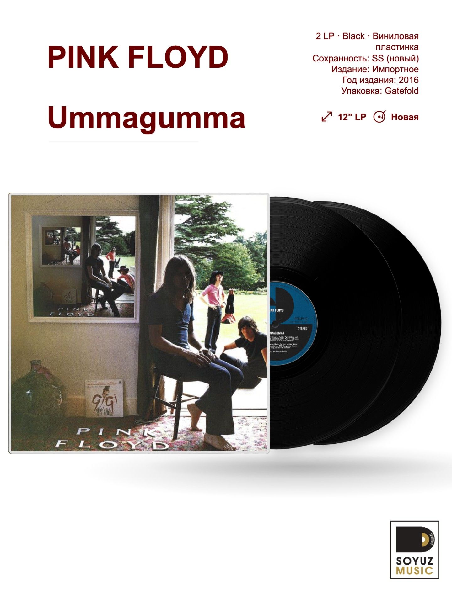 Pink Floyd. Ummagumma (2LP Black/Винил/Gatefold 2016 года)