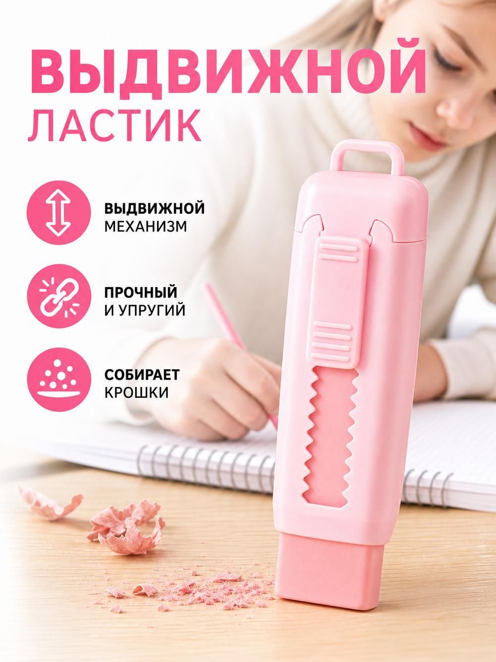 Ластик стирательная резинка выдвижная макарон мягкая без мусора