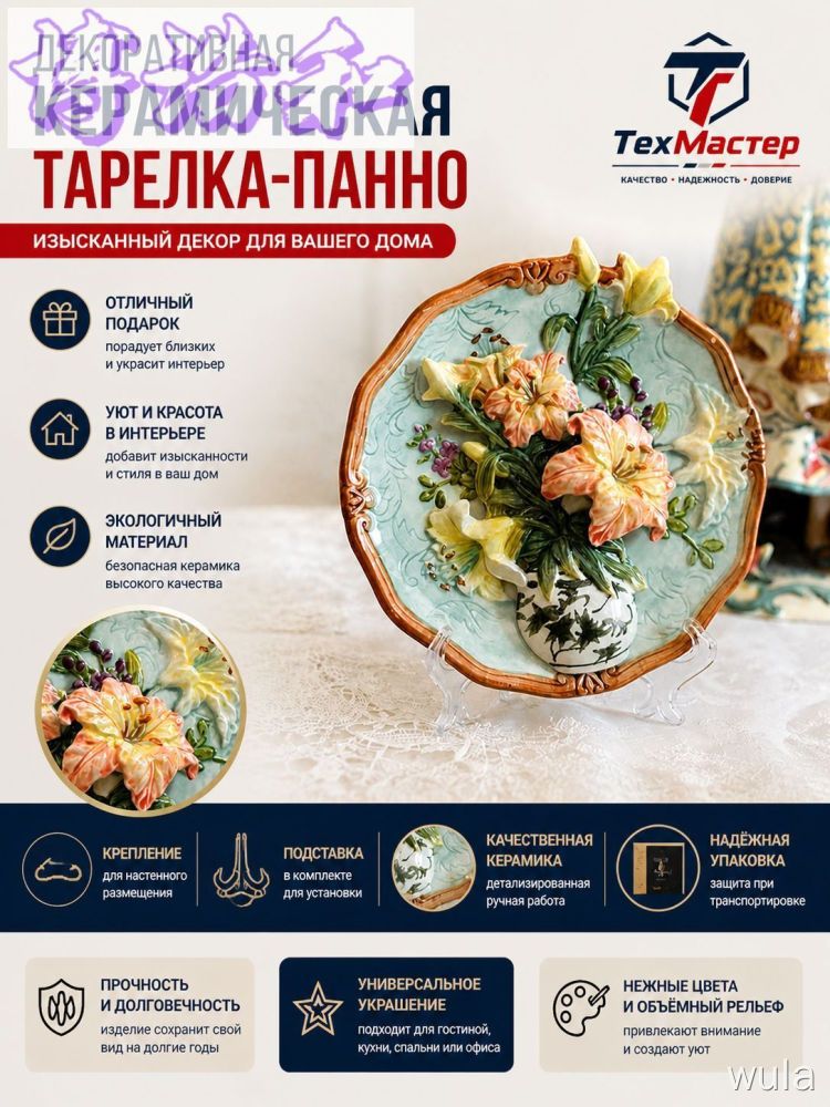 Тарелка-панно TexMaster с объемными цветами и подставкой, настенный декор 30x30 см для интерьера и подарка