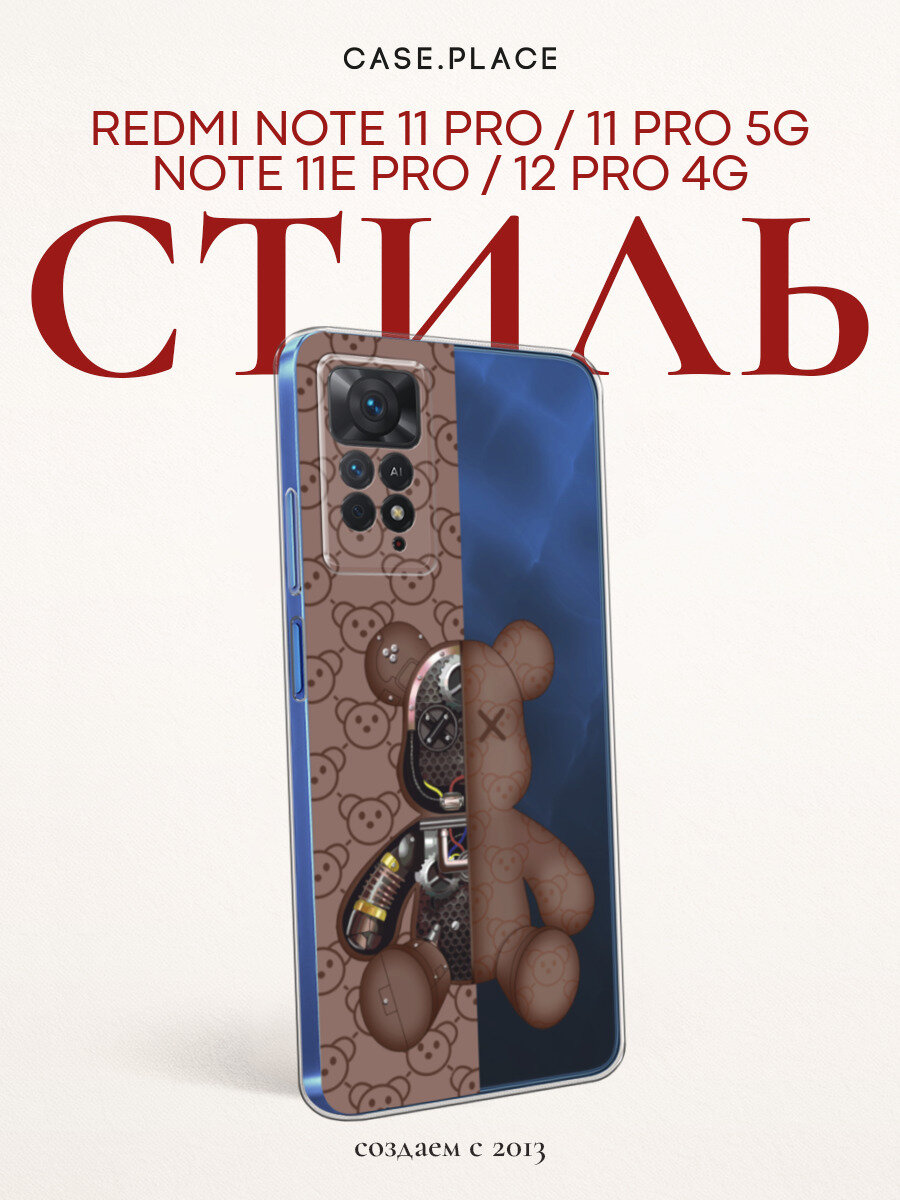 Чехол на Xiaomi Redmi Note 11 Pro/Note 11 Pro 5G/Note 11E Pro/Note 12 Pro 4G с принтом Половинка медведя, прозрачный