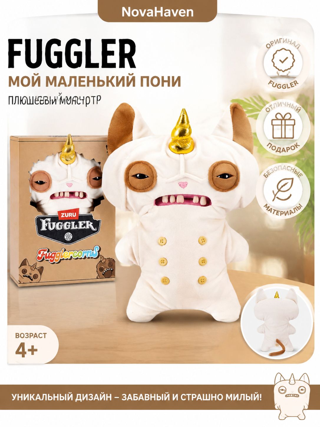 Fugglercorns Stinkface - мягкая игрушка Фуглер Единорог 23 см