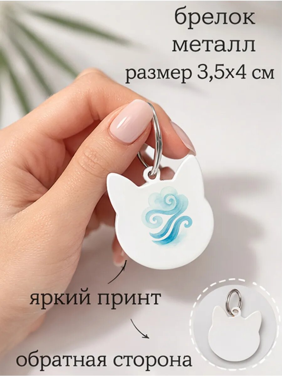 Брелок ZHENYA CLOUD, белый — фото 1