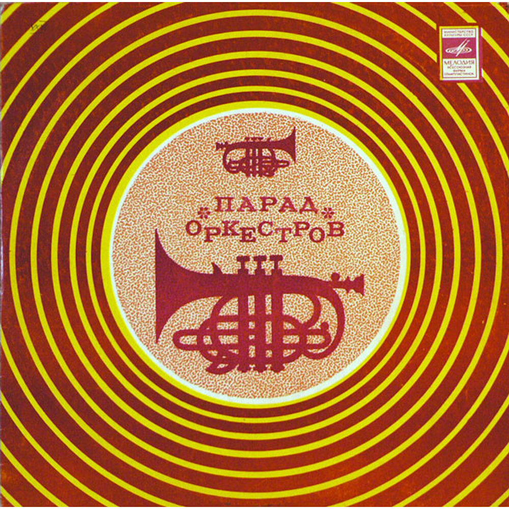 Парад Оркестров