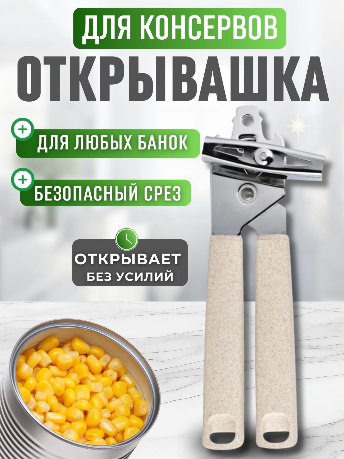 Открывашка для банок консервных Нож открывалка для крышек и консервов Товары для кухни и дома LR07-36