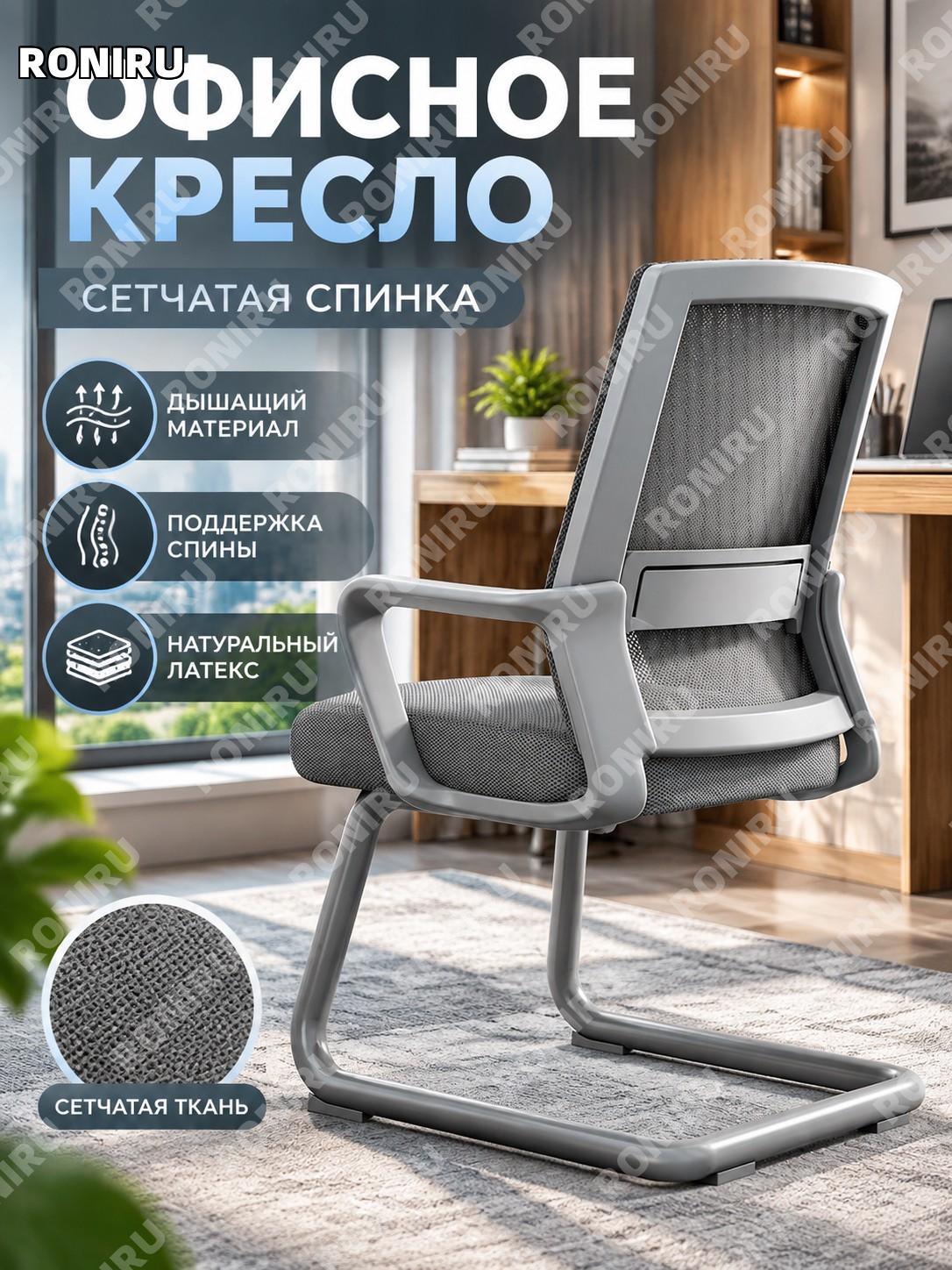 Офисное кресло компьютерное с высокой спинкой, цельная дугообразная модель серый каркас серый сетчатый цвет дома
