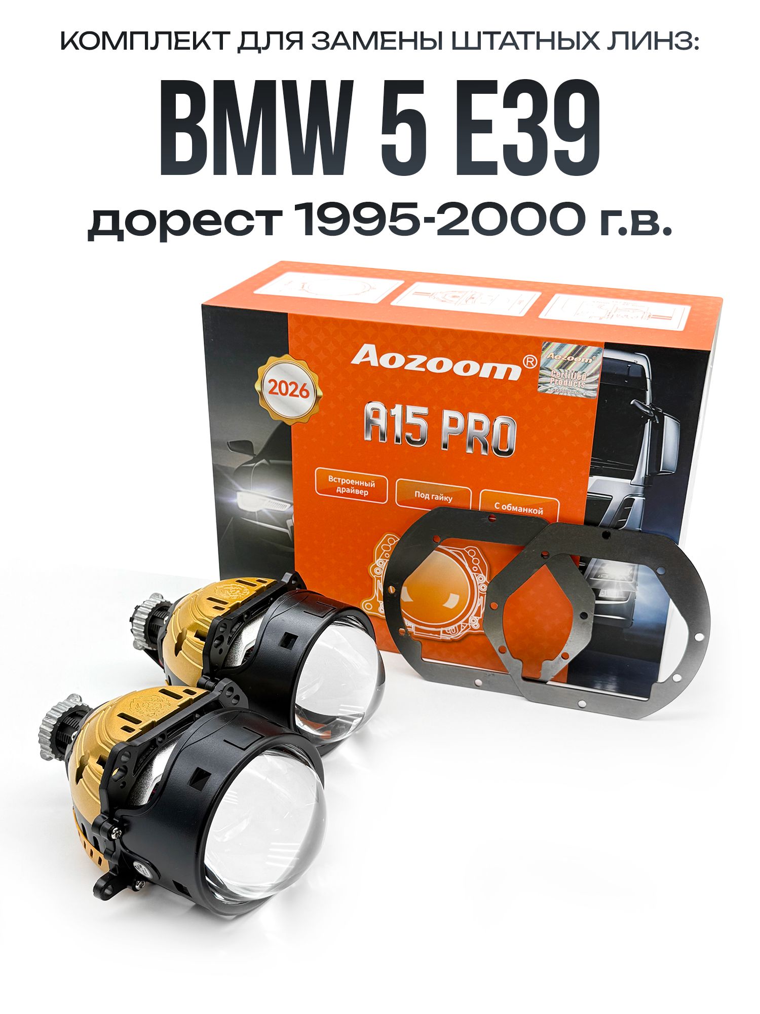 Светодиодные Bi-LED линзы Aozoom A15 PRO 2026 4300k для фар BMW 5 E39 1995-2000 / Теплый свет / Билед на Бмв 5 Е39